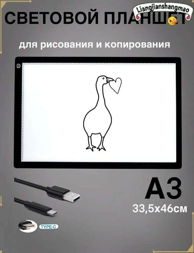 Световой планшет Профи а3 для копирования и рисования