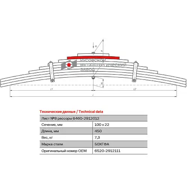 ЧМЗ 6520-2912111 лист рессоры задняя 11\