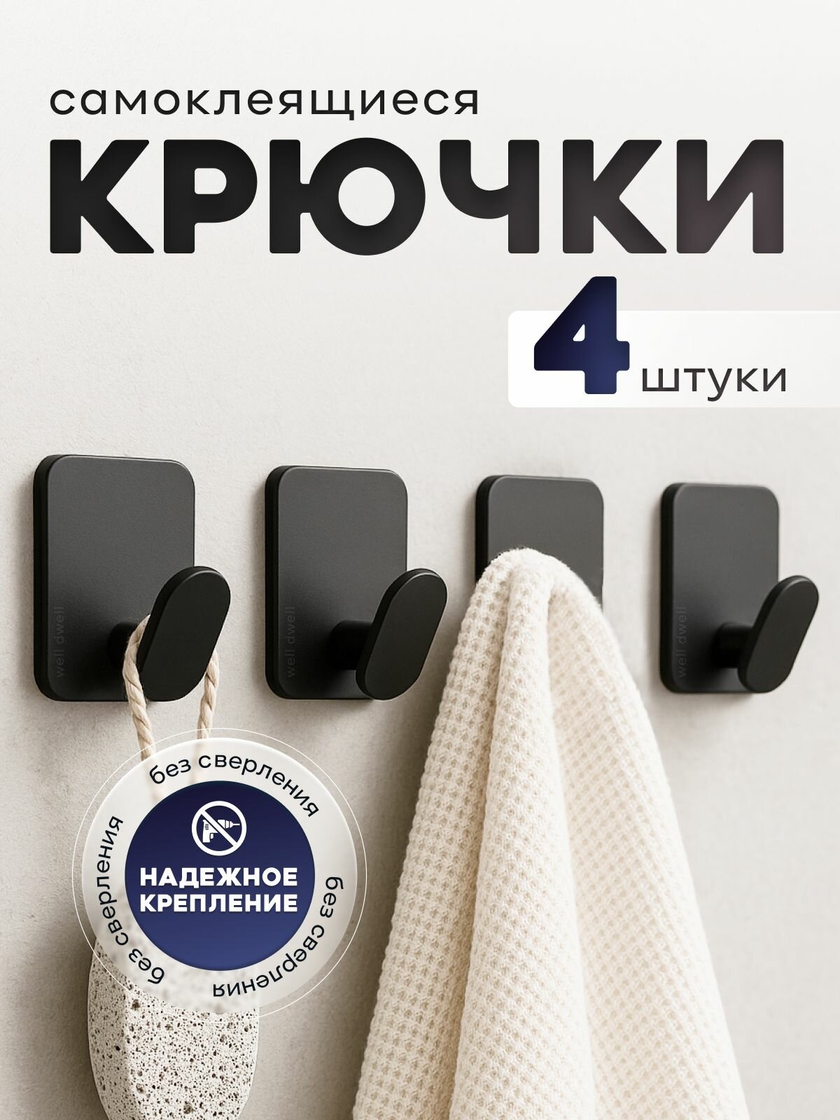 Крючки самоклеящиеся для ванной, черные, 4 штуки