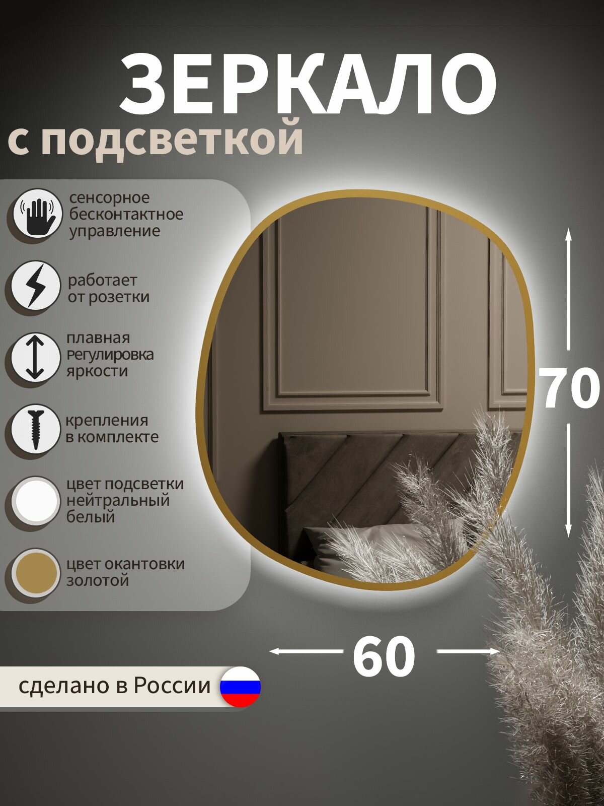 Зеркало с подсветкой в ванную, в прихожую, настенное, фигурное, сфера, 70*60 см, золотая окантовка, нейтральный белый свет