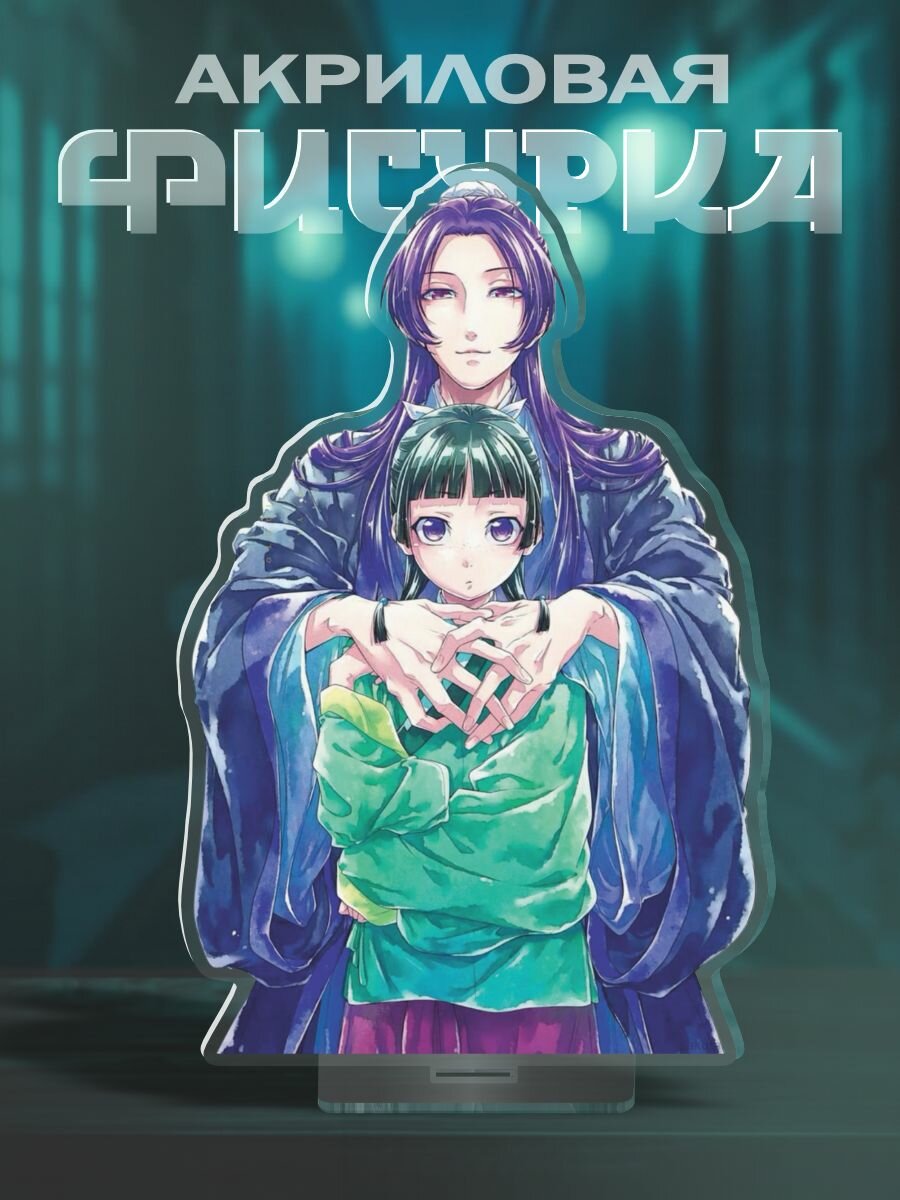 Фигурка акриловая Монолог фармацевта - Маомао и Женьши