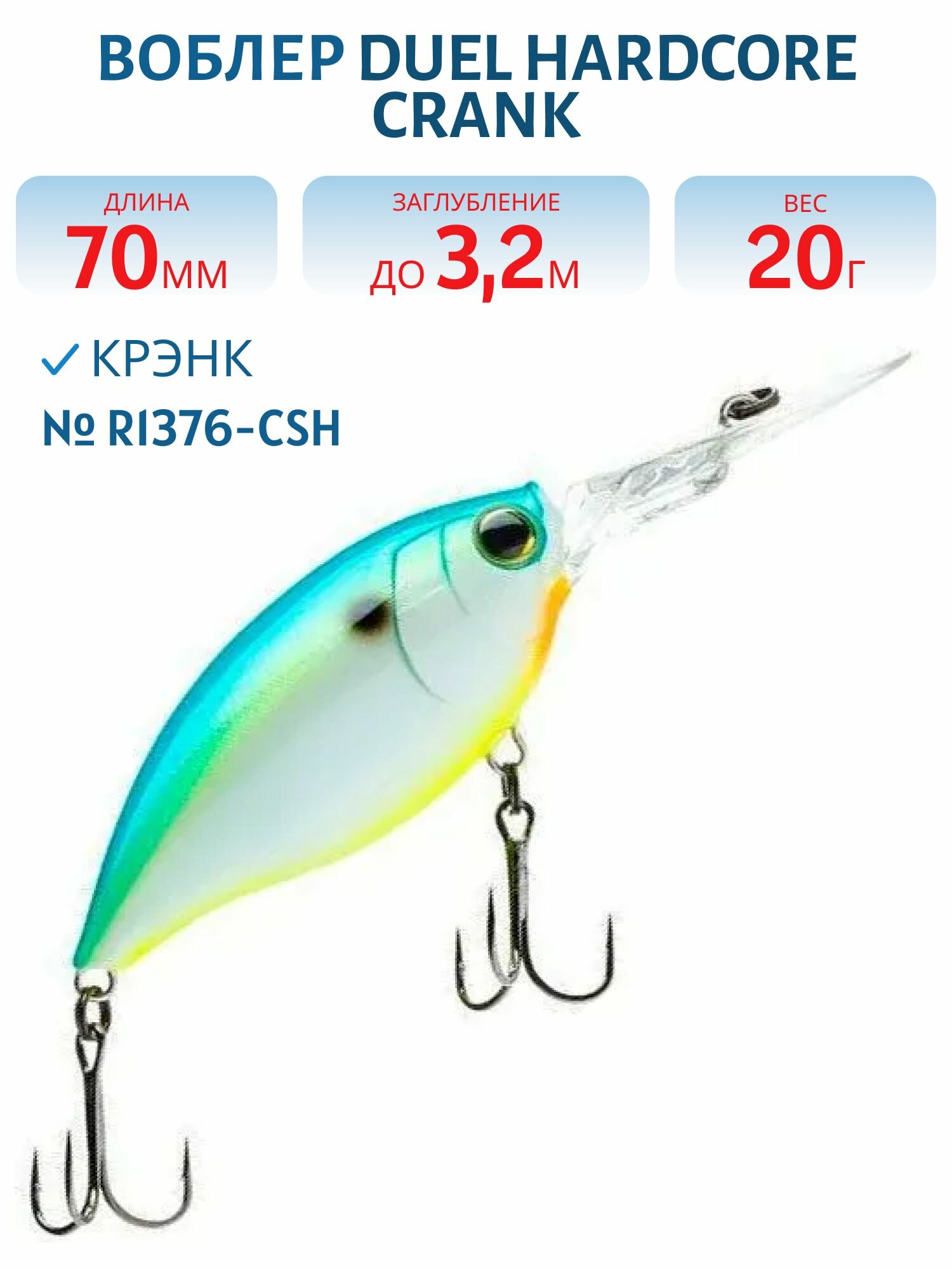 Воблер Yo-Zuri / Duel Hardcore Crank 3+ 70 F, 20 гр, цвет R1376-CSH