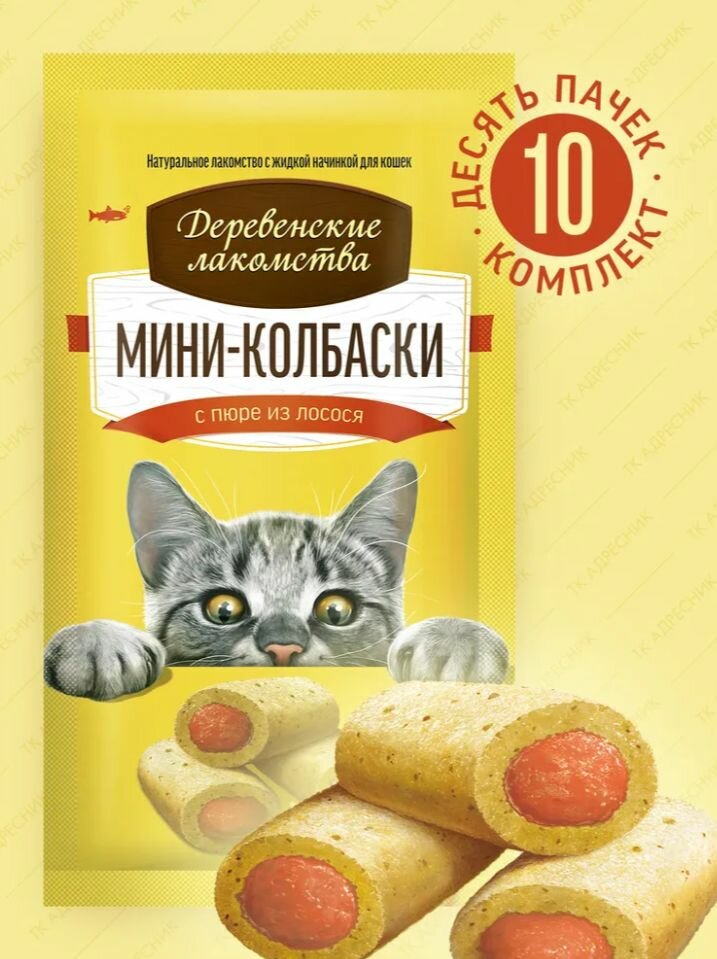 Лакомство для кошек 10шт х 4шт/10г "Мини-колбаски с пюре из лосося"
