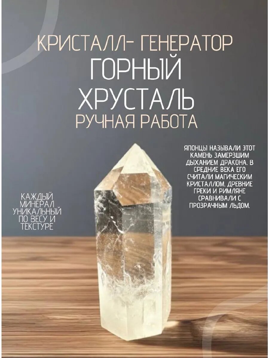Кристалл генератор из натурального Горного Хрусталя