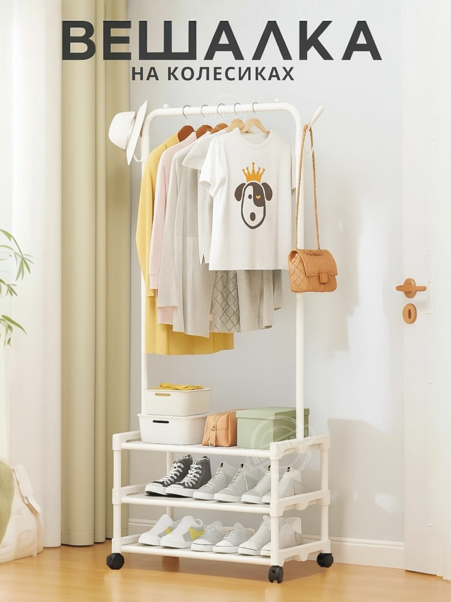 Вешалка для одежды и обуви гардеробная напольная с полками