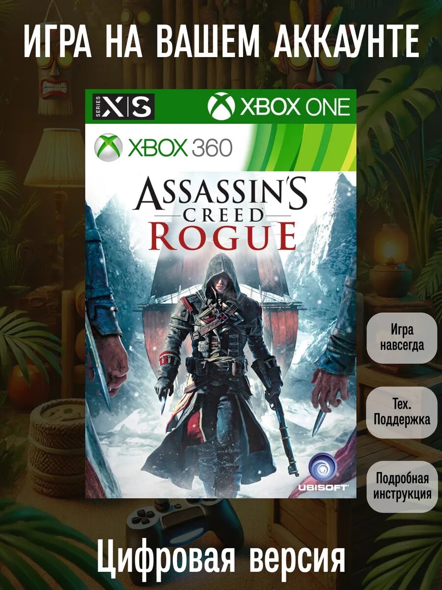 Assassin's Creed Rogue (One, Series S|X) , Цифровая версия игры | Доставка на почту
