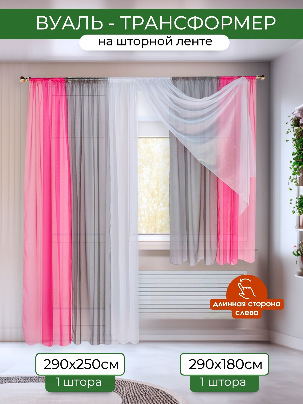 Длинные шторы на кухню с балконом , тюль Домтекс35 "Радуга" левая сторона