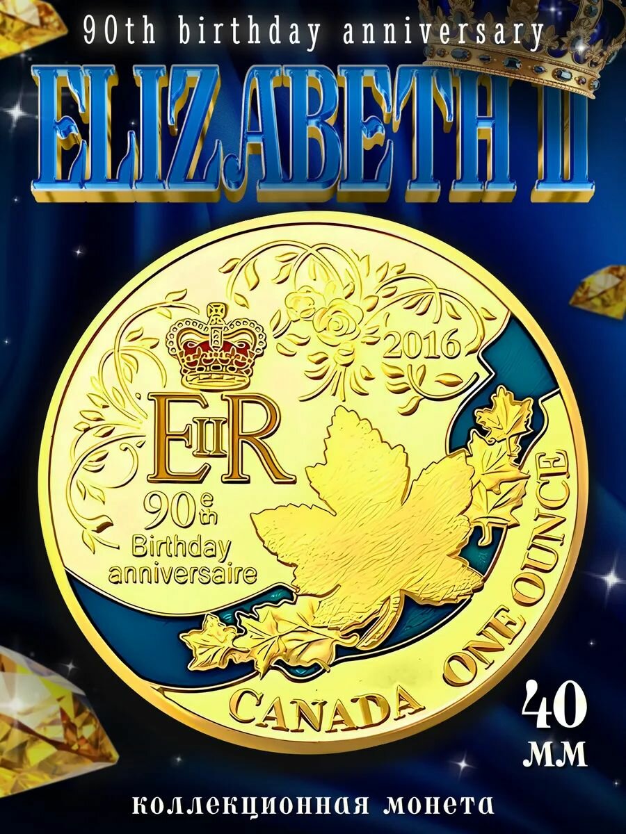 Коллекционная сувенирная юбилейная монета Queen Elizabeth 40 мм