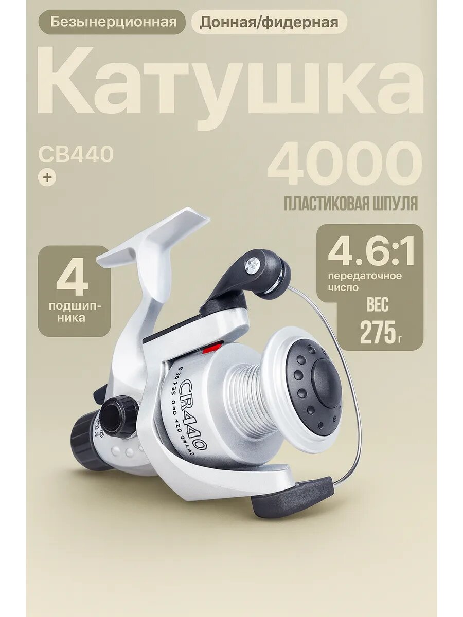 Катушка для спиннинга и фидера безынерционная для рыбалки