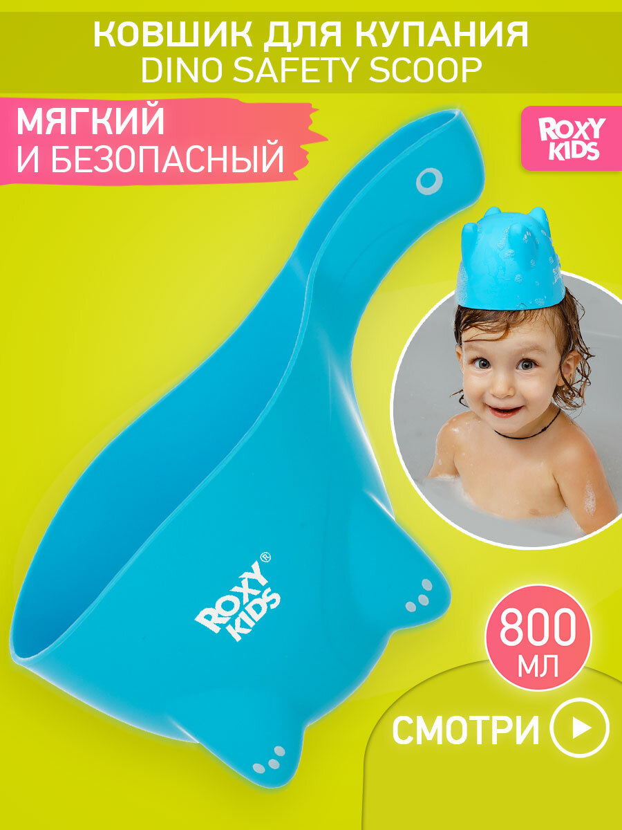 Ковшик мягкий для мытья головы DINO SAFETY SCOOP Объем 800 мл. Цвет голубой
