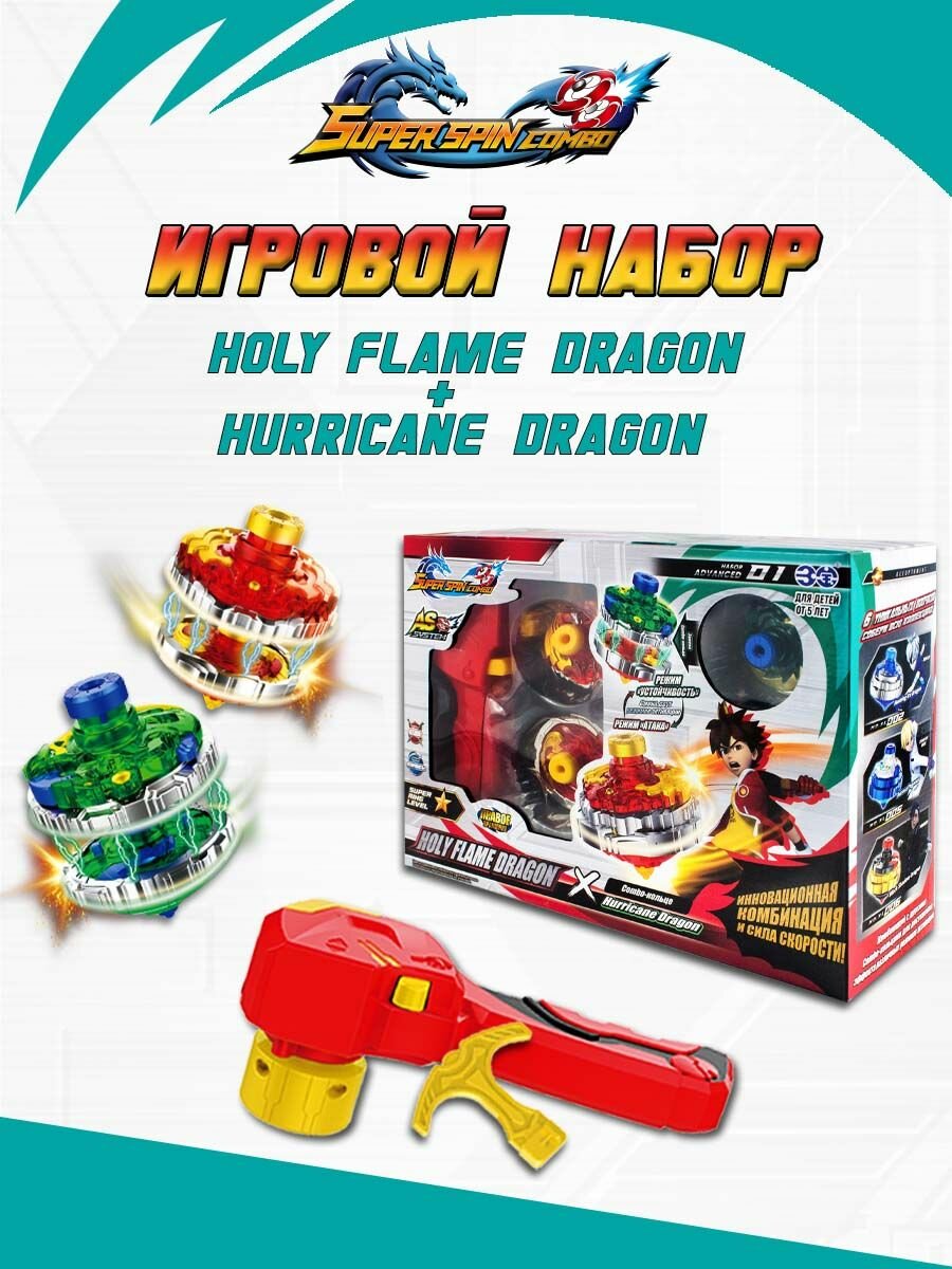 Набор Super Spin Combo advanced "Holy Flame Dragon+Combo-кольцо Hurricane Dragon", UNT307101