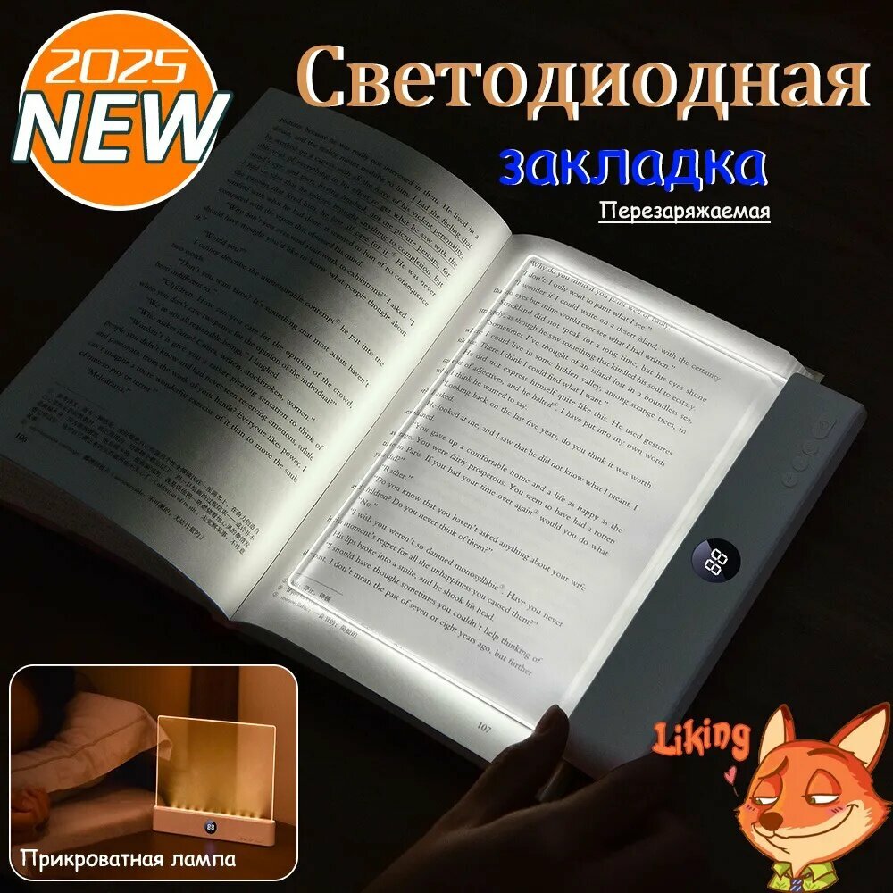 Liking Закладка 18.5 см, 1 шт.