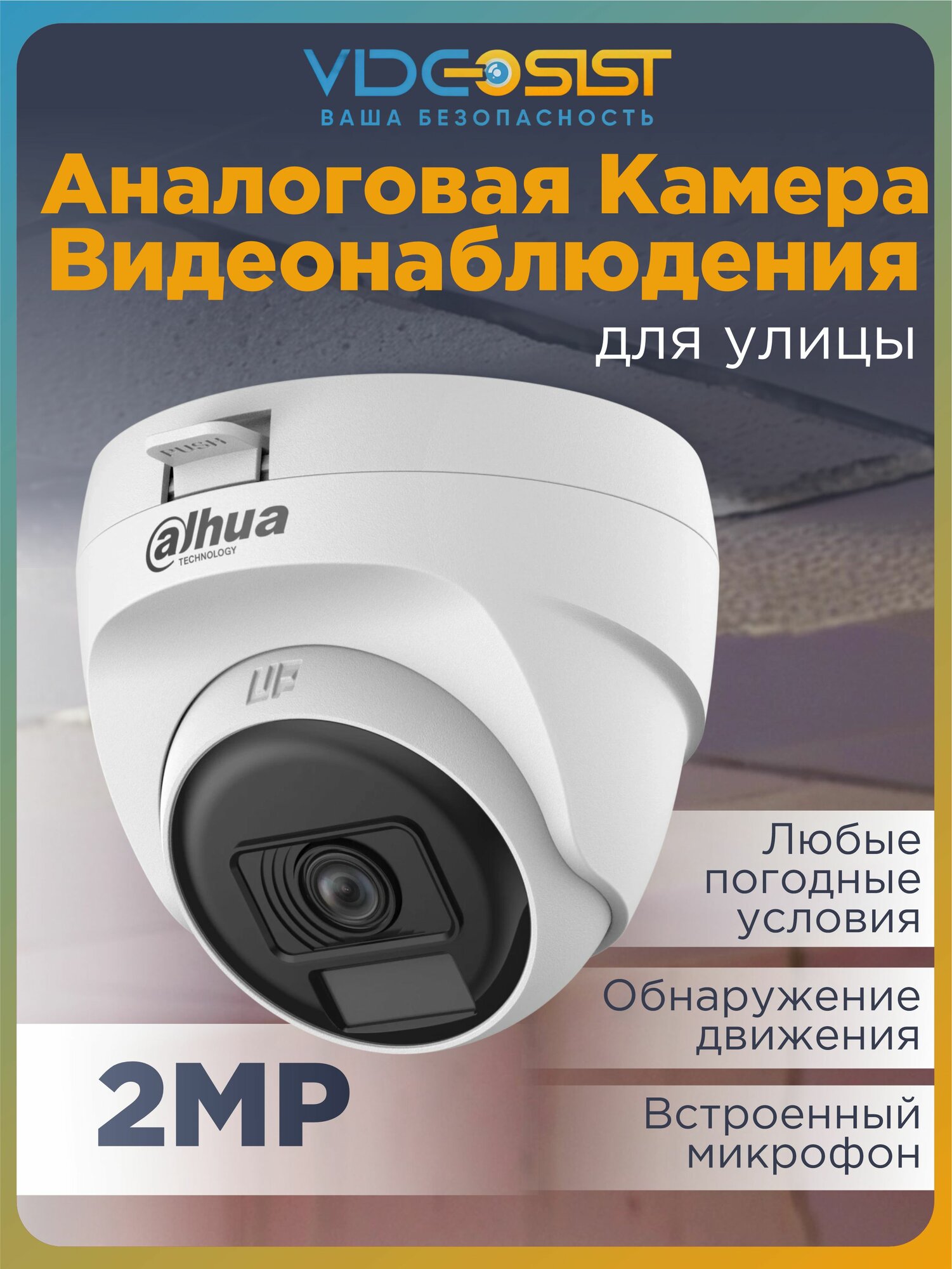 Камера видеонаблюдения Dahua 2Мп DH-HAC-T2A21P-U-IL-0280B аналоговая, мультиформатная