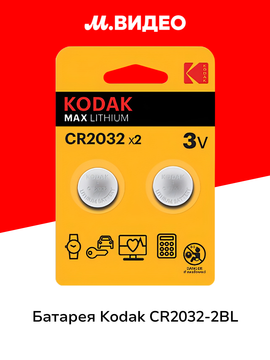 Батарея Kodak CR2032-2BL (30417687)