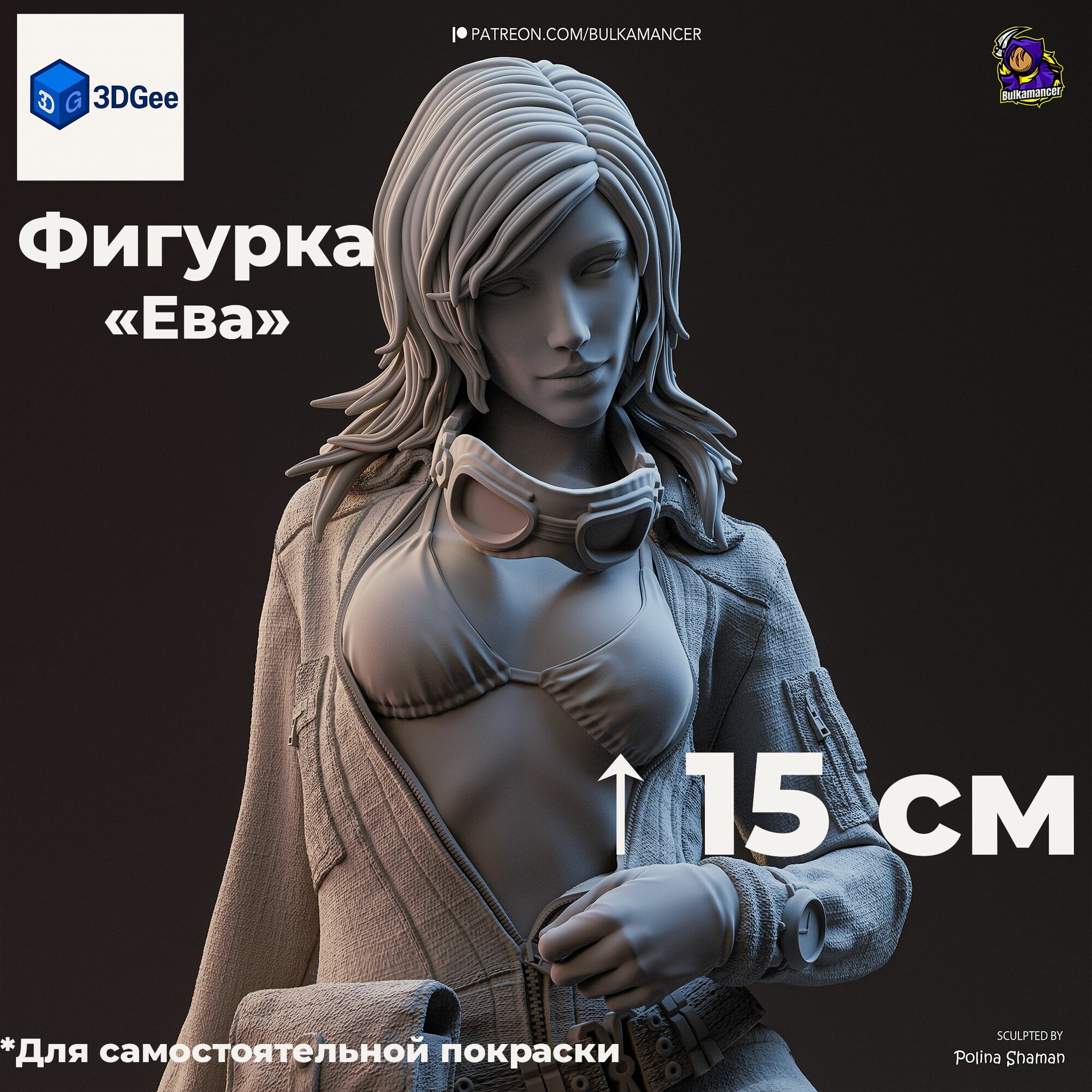 Фигурка "Ева" 15 см, для сборки и покраски из фотополимера (Metal Gear Solid)