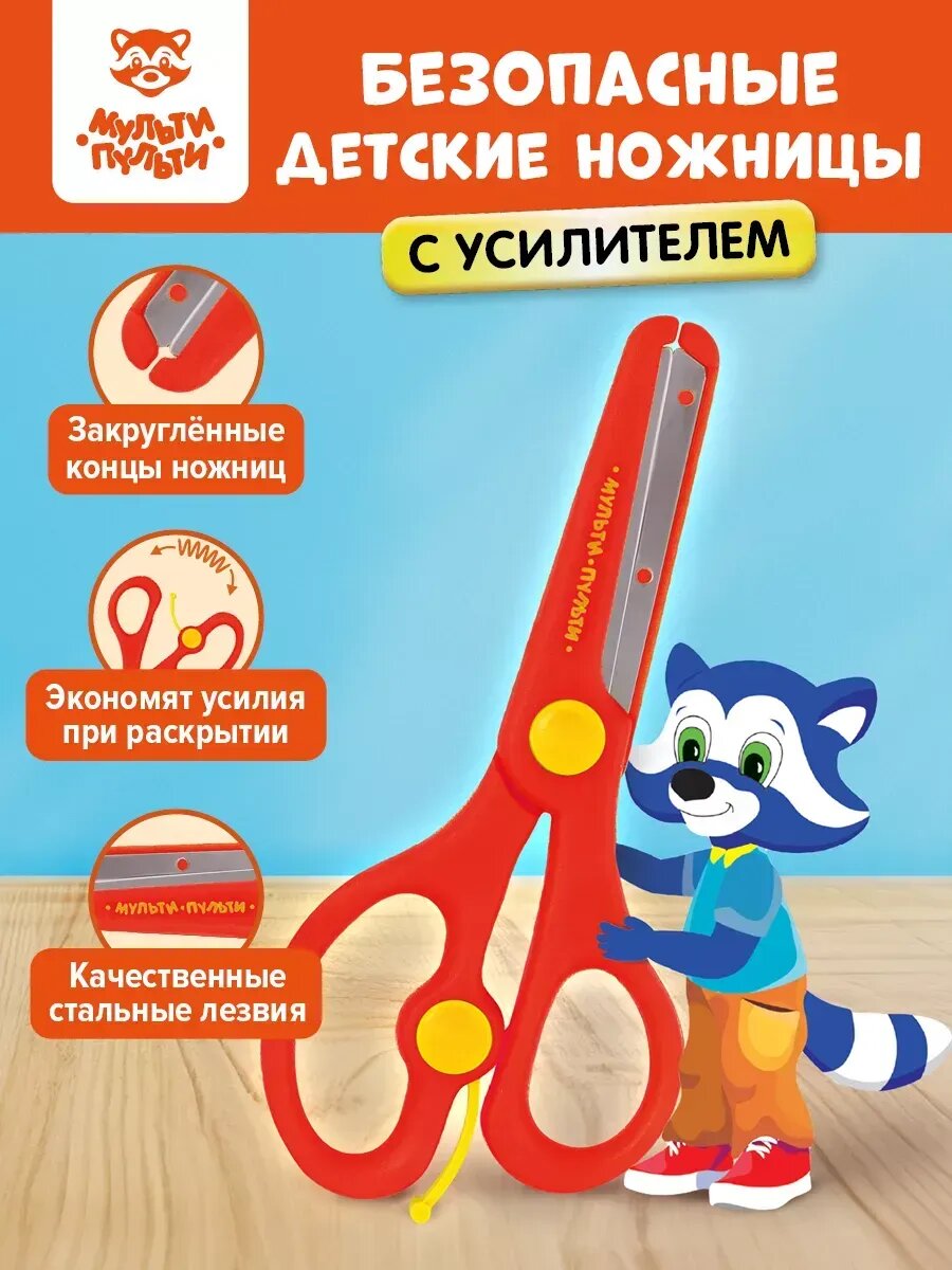 Ножницы канцелярские детские 14 см с усилителем