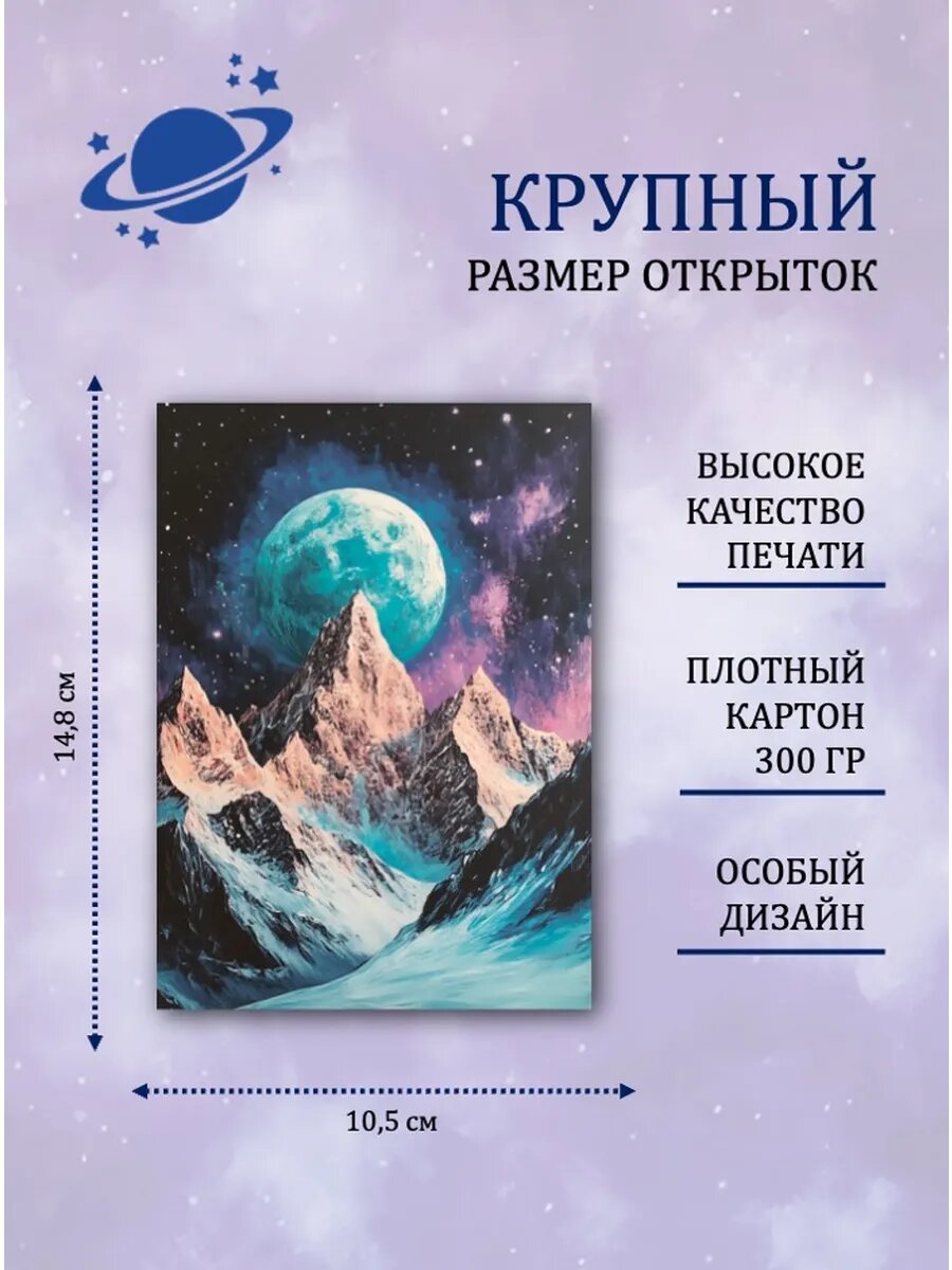А6 открытки космос — фото 1
