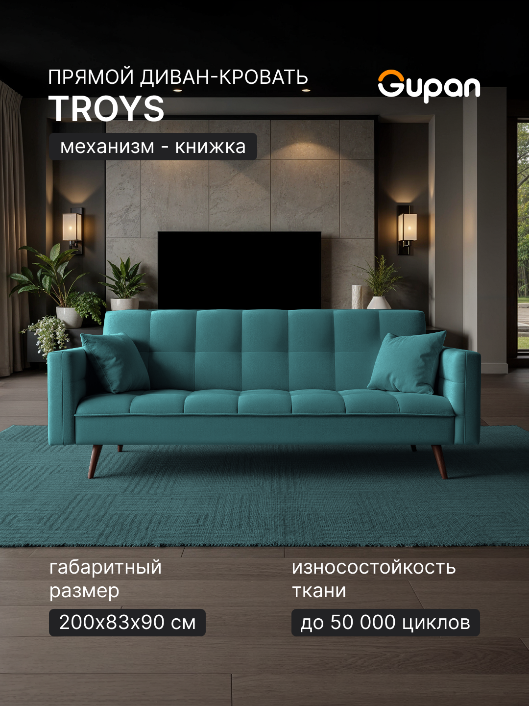 Диван кровать Gupan Тройс / Troys Велюр Амиго Бирюзовый, раскладной, механизм книжка, беспружинный