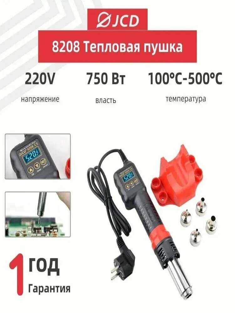 Паяльный фен 750 Вт, Керамический нагреватель, 4 предметов