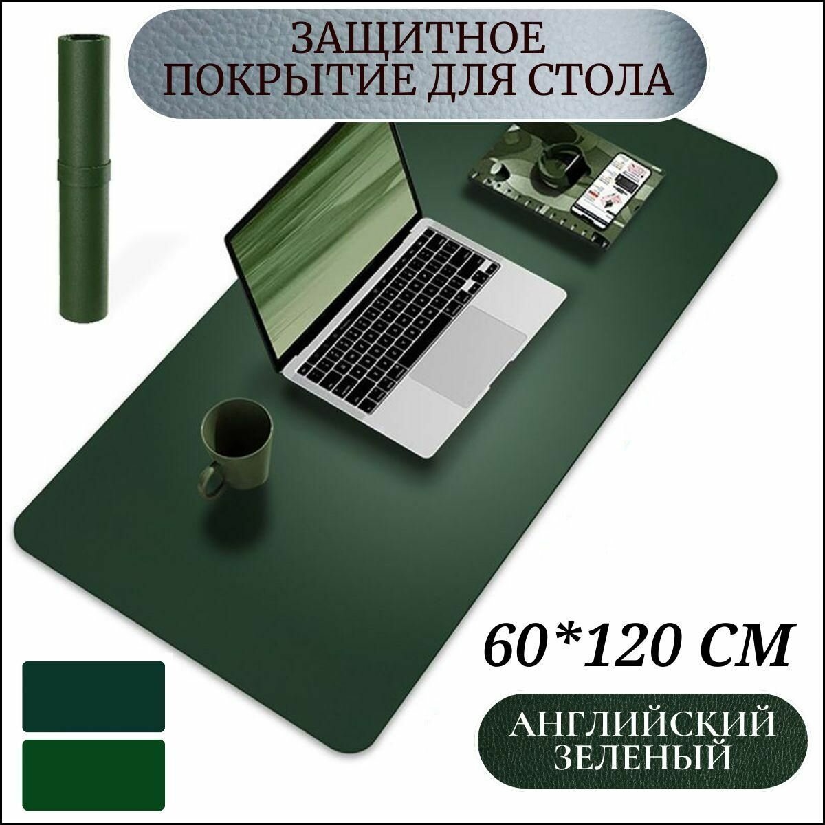 Защитное покрытие на рабочий стол 60*120