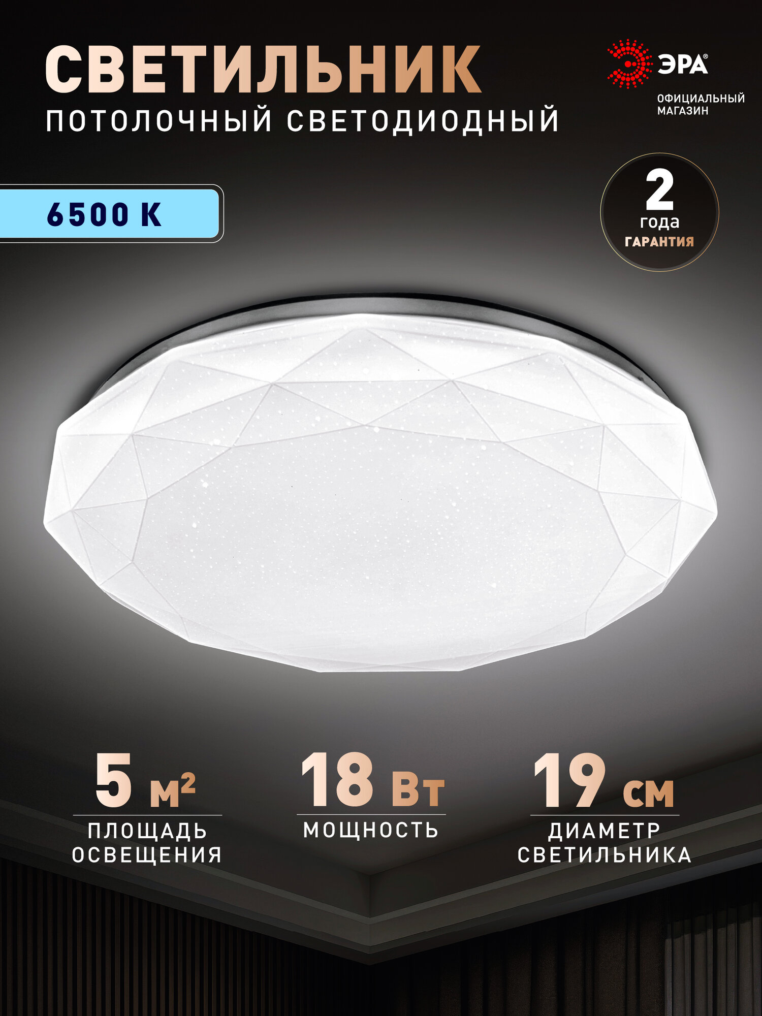 Светильник потолочный светодиодный ЭРА SPB-6 Slim Sparkle 18 Вт, 6500К