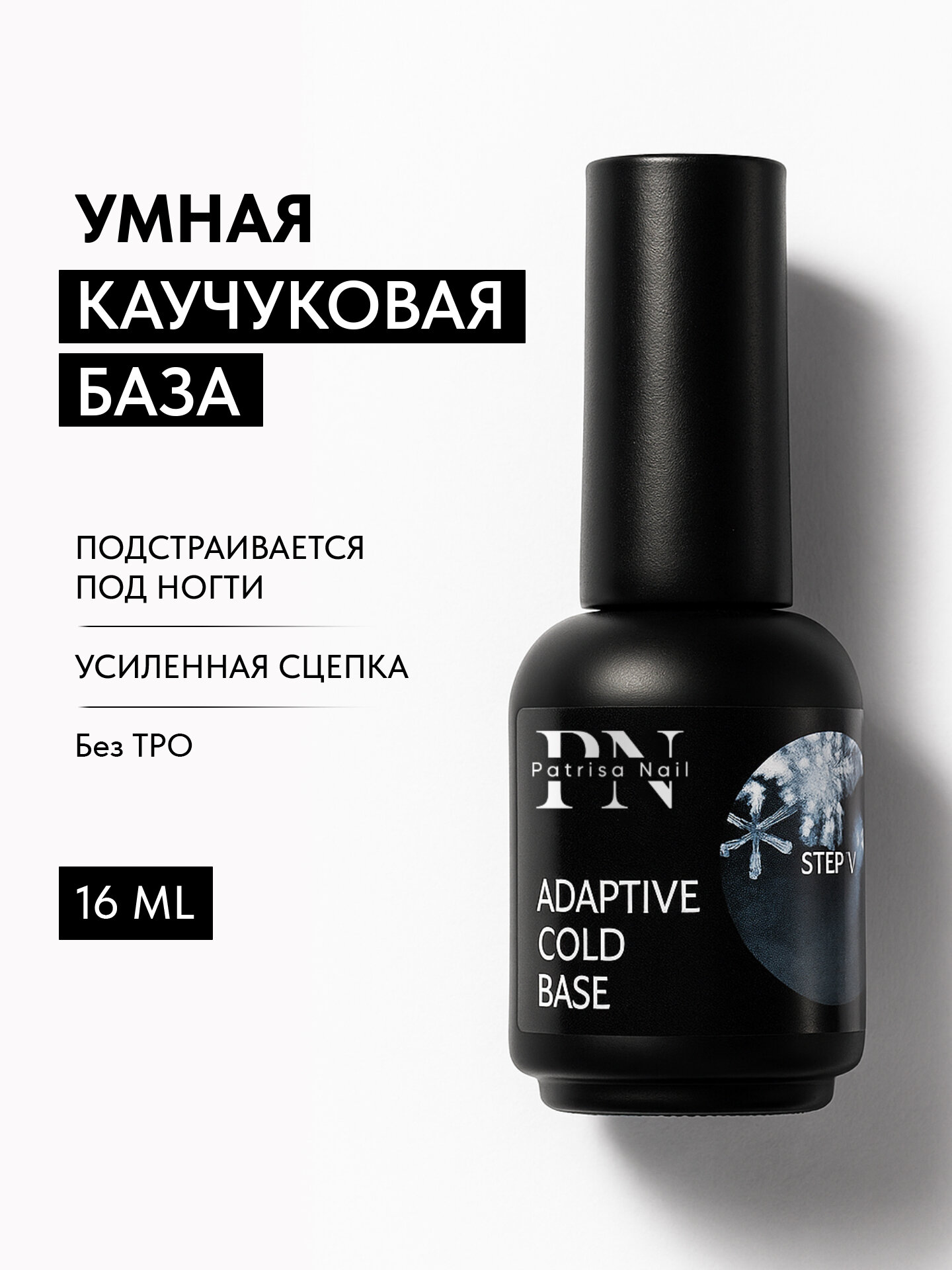 Прозрачная адаптивная база для ослабленных ногтей Adaptive Cold Base, 16 мл