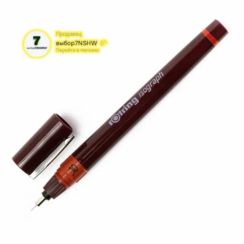 Изограф Rotring, толщина линии 0.1 мм
