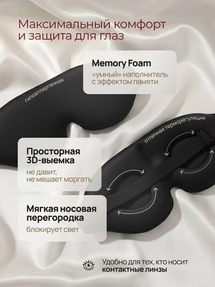 Маска для сна — фото 1