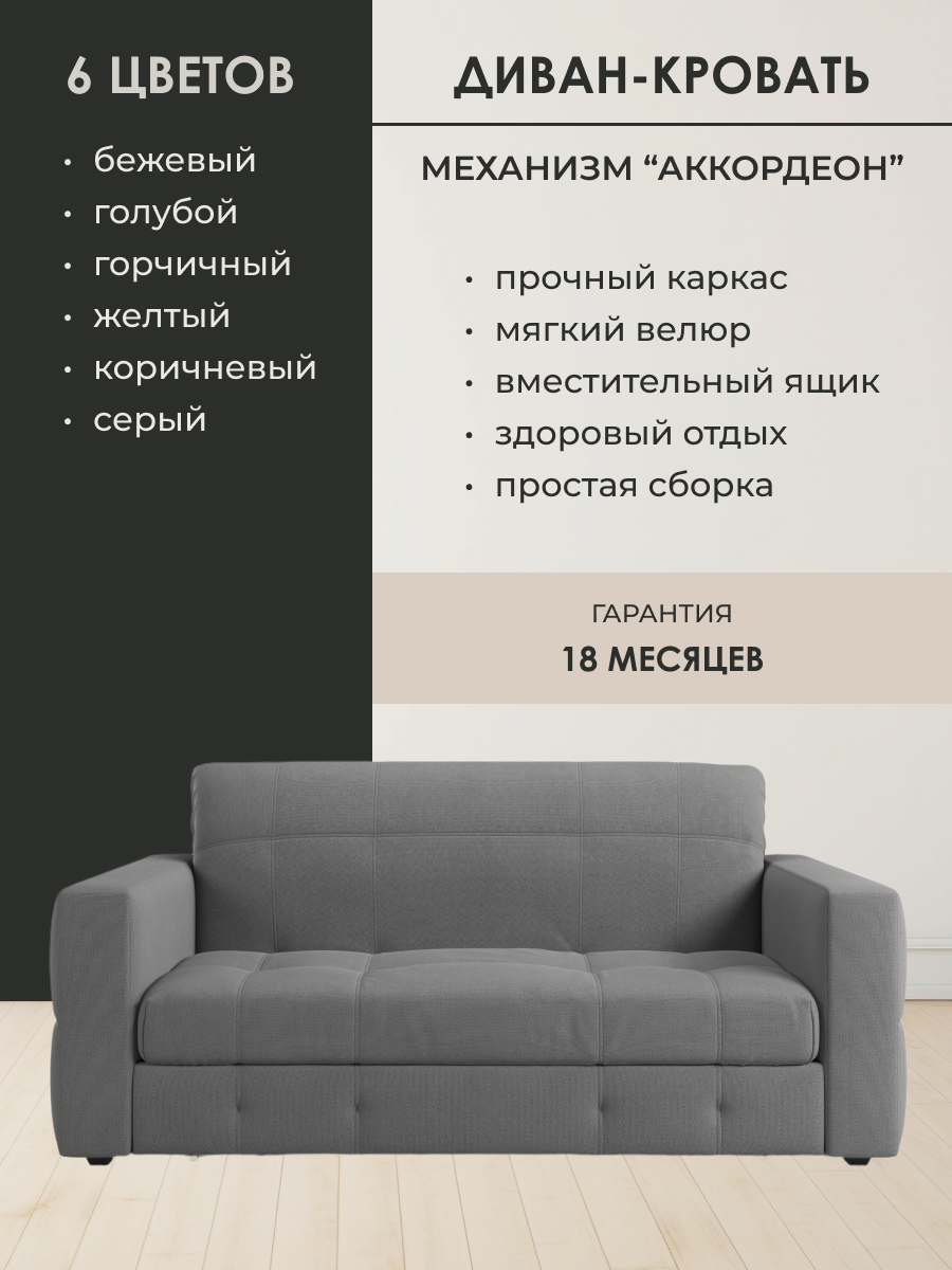 Диван-кровать, прямой, раскладной, двухспальный, аккордеон, с ящиком для белья, для дома и дачи. Модель: Sorento 2