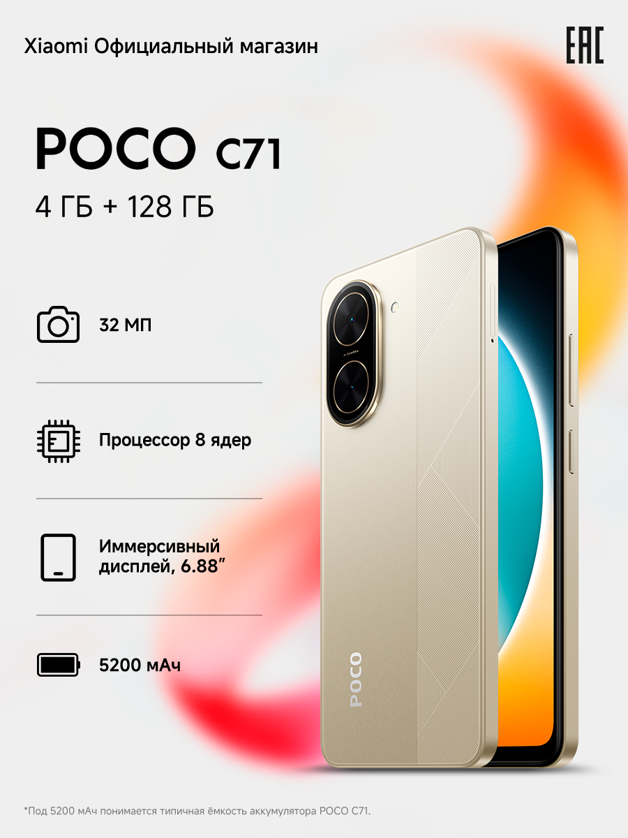 Смартфон POCO C71, 4/128ГБ, Ростест, Sand Gold, Золотой, Android