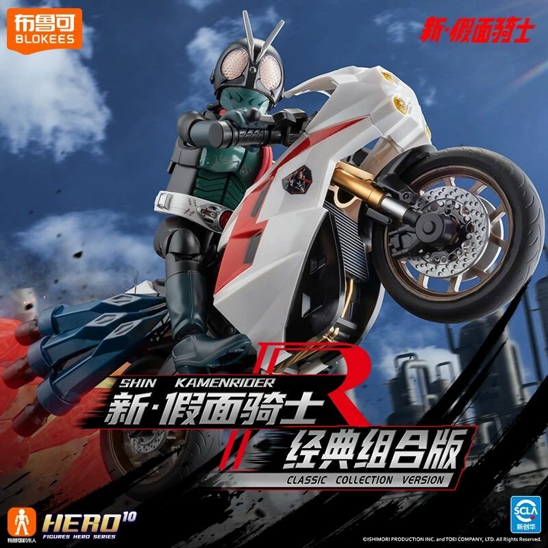 Blokees Новый продукт Kamen Rider Classic Edition