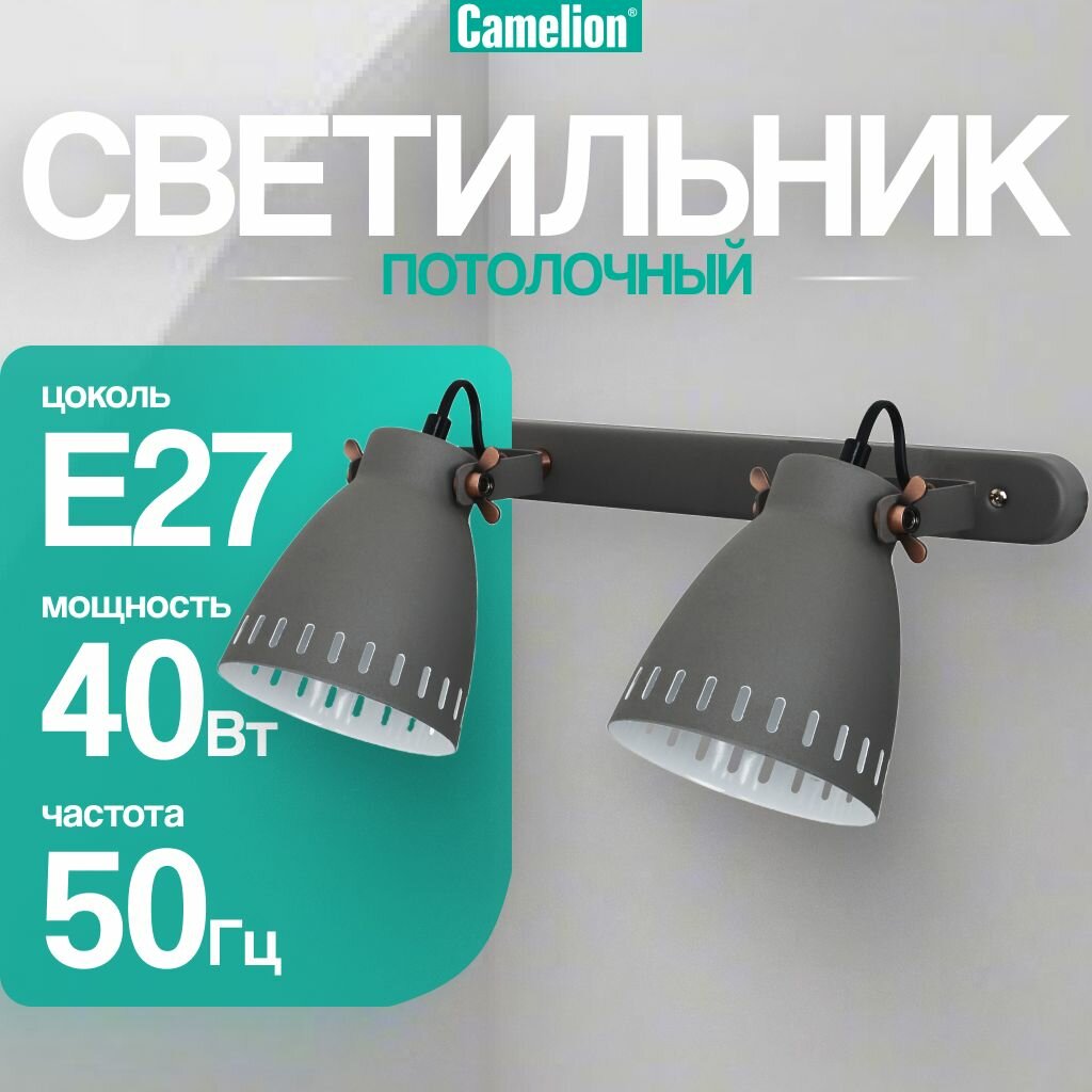 Бра настенные светильники / Camelion / E27, 40Вт, серый