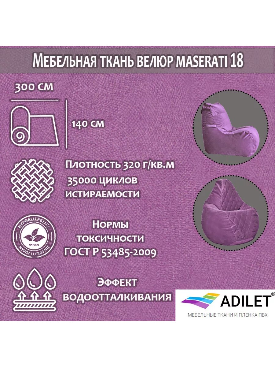 Ткань мебельная велюр Мазерати 18 Сиреневый, Adilet длина 3 метра ширина 1.4 метра плотность 320 г/м2