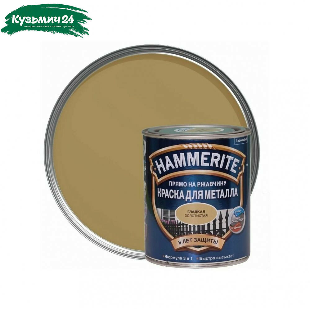 Краска Hammerite для металла 3 в 1, золотистая RAL 1036, 0.75 мл, 1 шт.