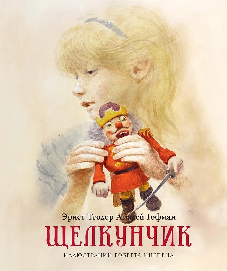 Книга Гофман Эрнст Теодор Амадей "Щелкунчик". Махаон, 146 стр.