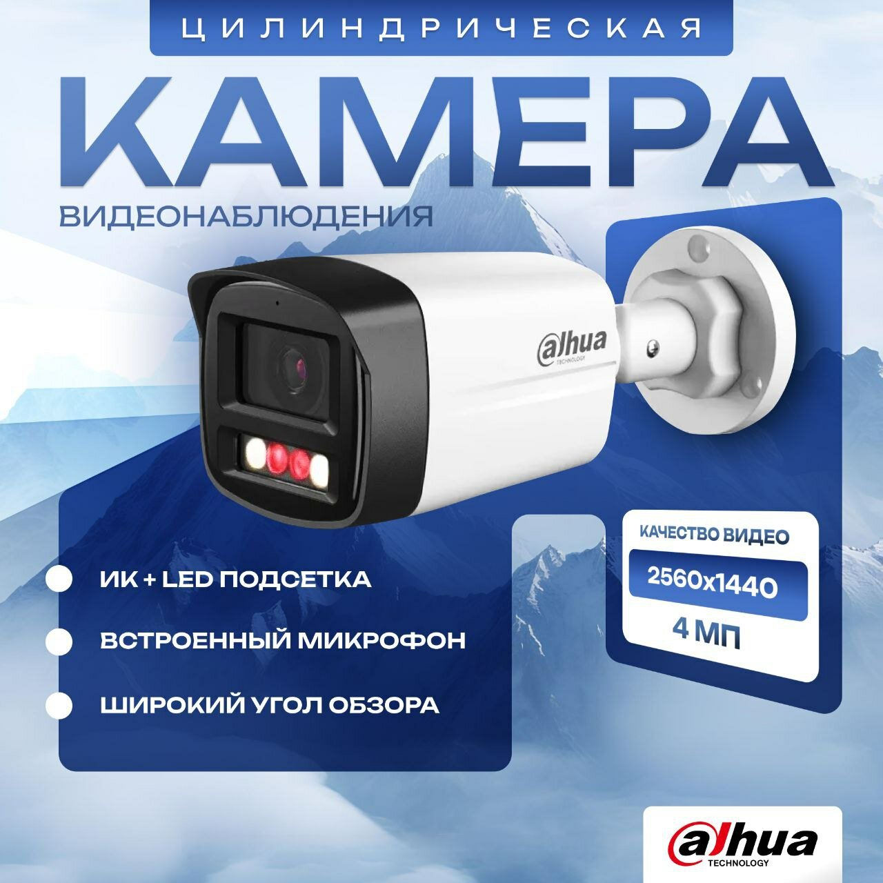 Профессиональная видеокамера IP цилиндрическая Dahua DH-IPC-HFW1439TL1P-A-IL-0280B