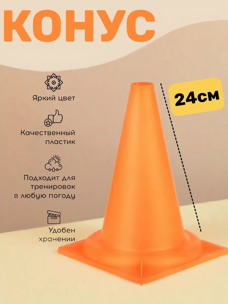 Конус с отверстиями (оранжевый)