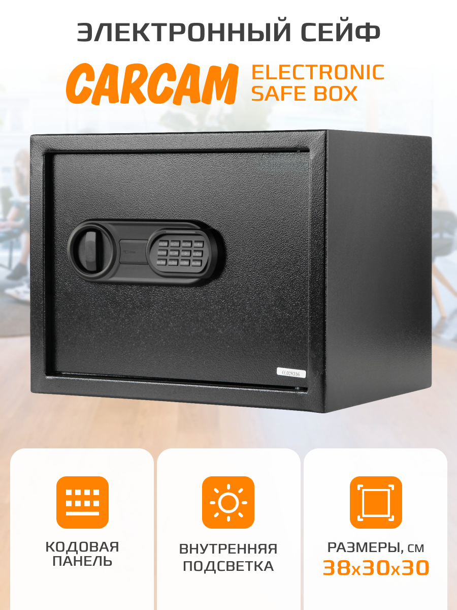 Электронный сейф CARCAM Electronic Safe Box (XM30EIS), черный