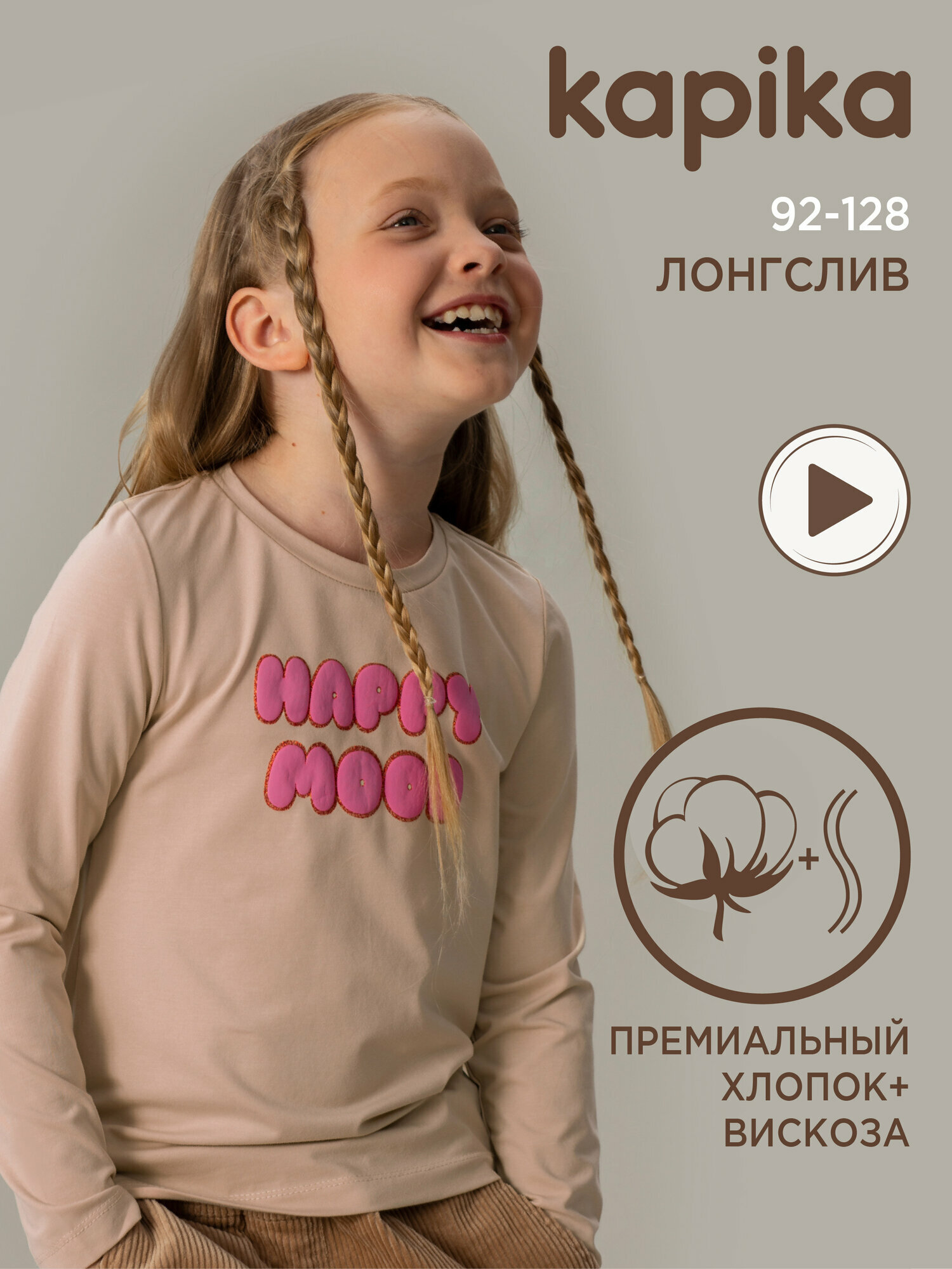 Лонгслив Kapika