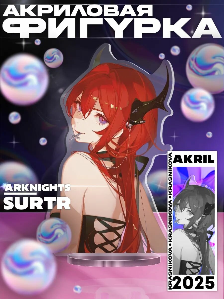Акриловая фигурка Arknights игра Аркнайтс Сюртр Surtr