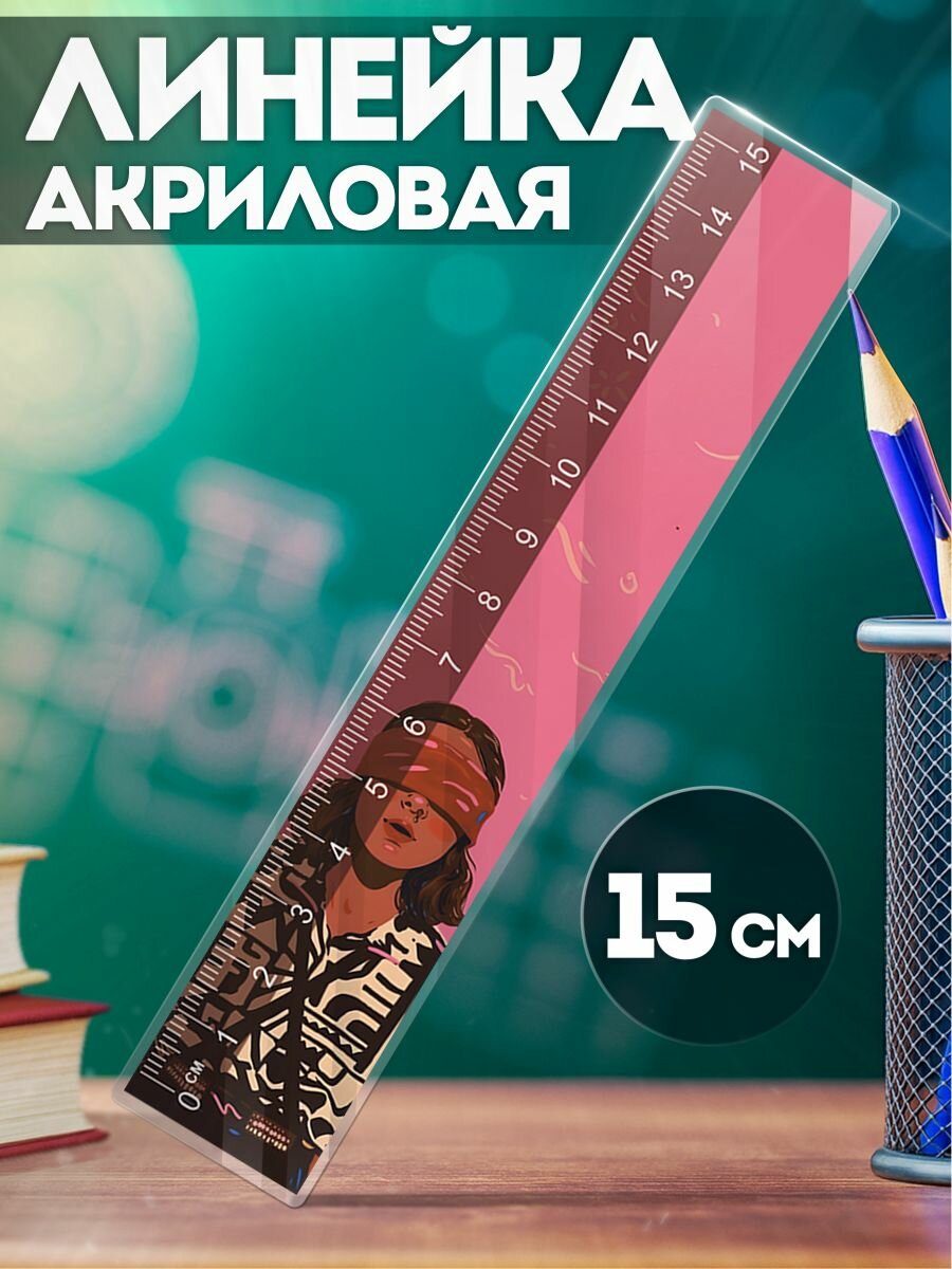 Канцелярия для школы линейка 15 см Очень странные дела ОСД