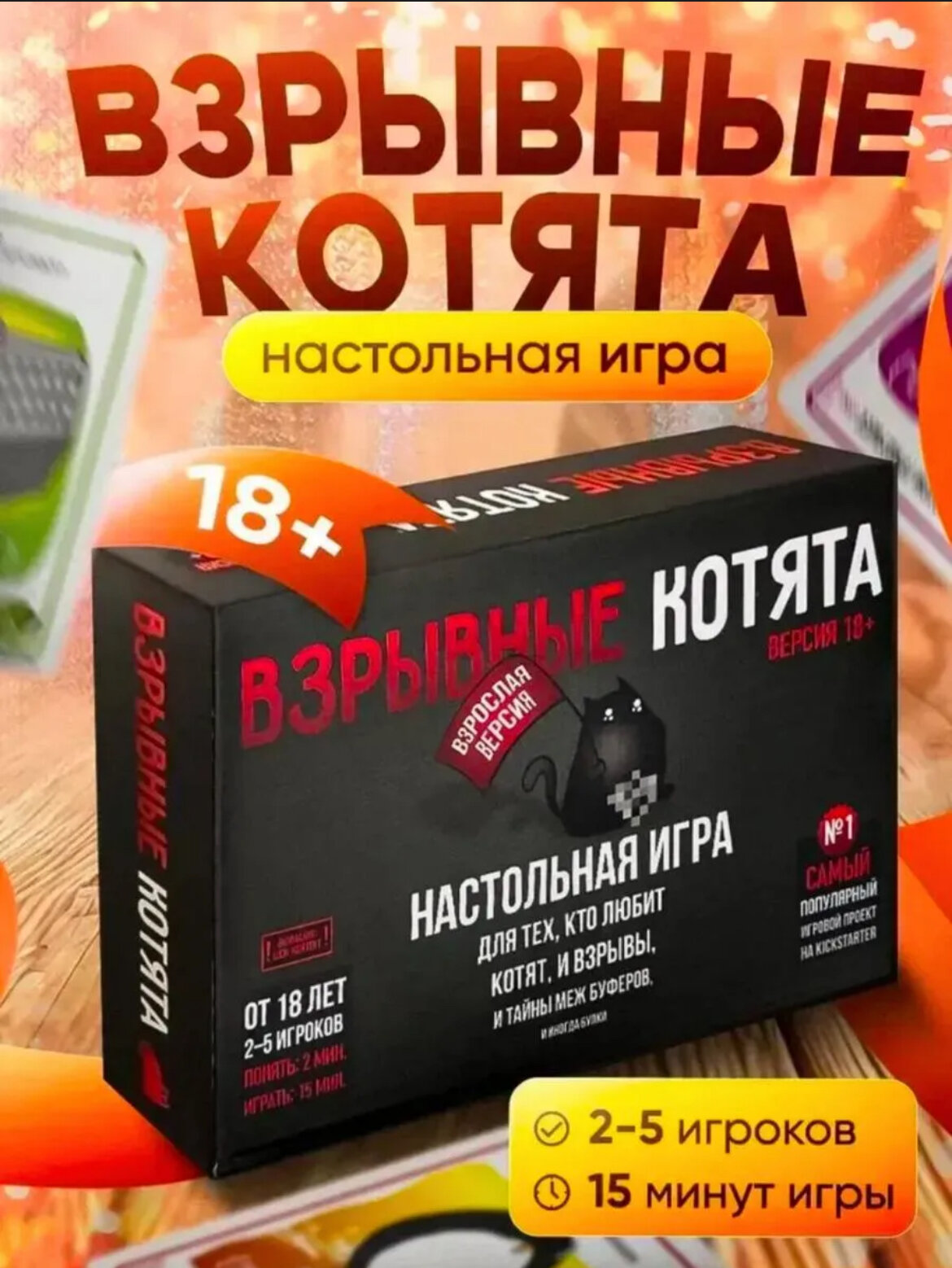 Взрывные котята 18+ настольная карточная игра для взрослых и компании, игра в подарок на вечеринку