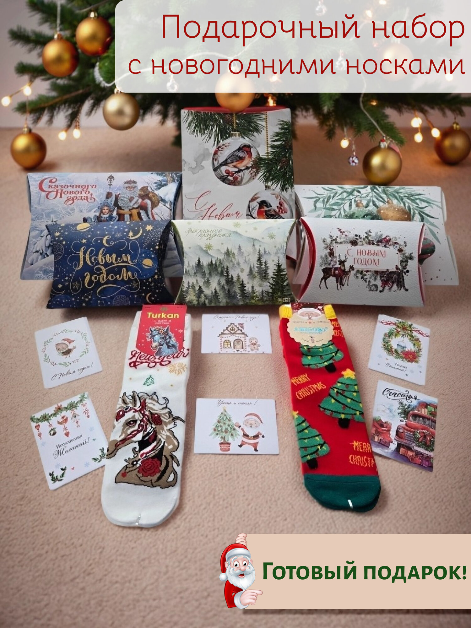 Носки  новогодние с символом 2026 года подарочный набор: 2 пары+открытка+подарочная упаковка, комплект