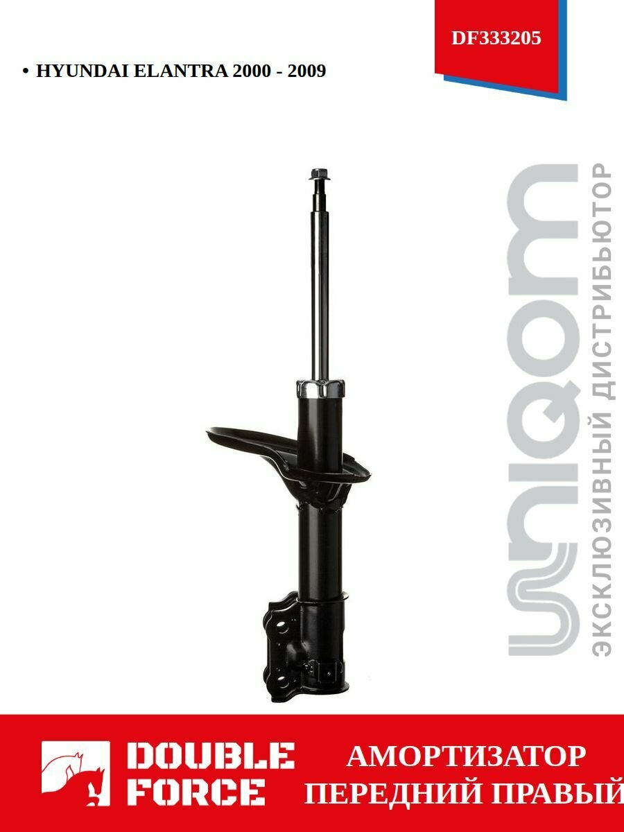 Стойка амортизационная передняя правая HYUNDAI ELANTRA DOUBLE FORCE DF333205