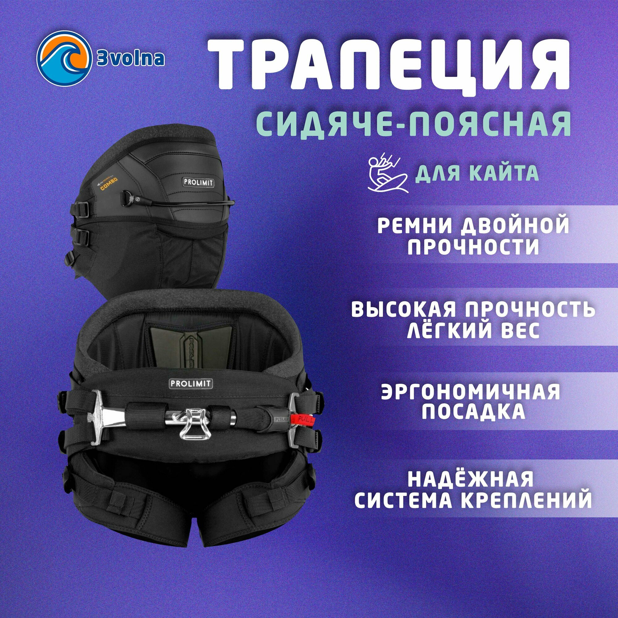 Трапеция кайт сидяче-поясная PROLIMIT Kitesurf Seat Combo black/orange 2024 (XS)