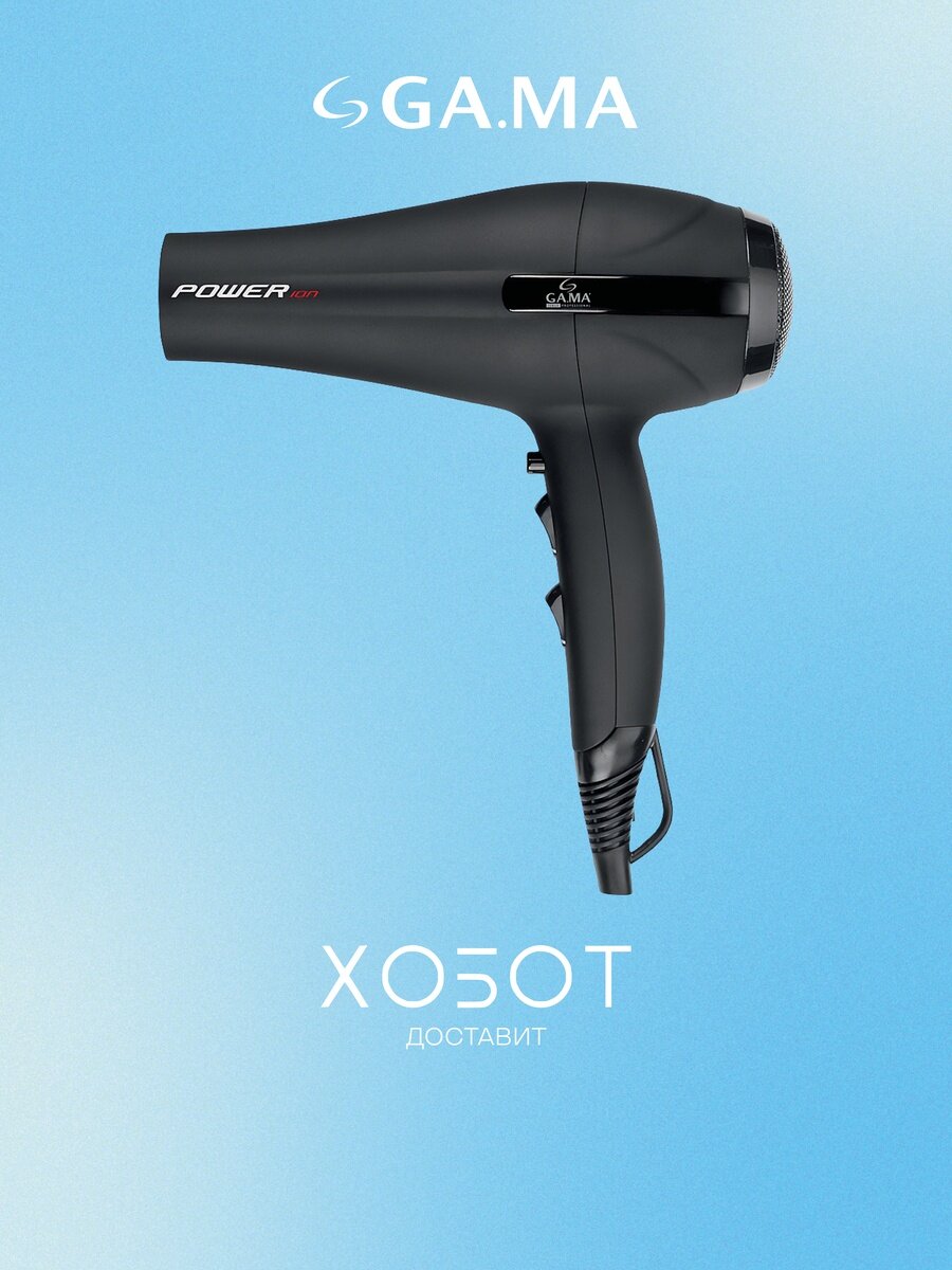 Фен GA.MA A21. POWER ION