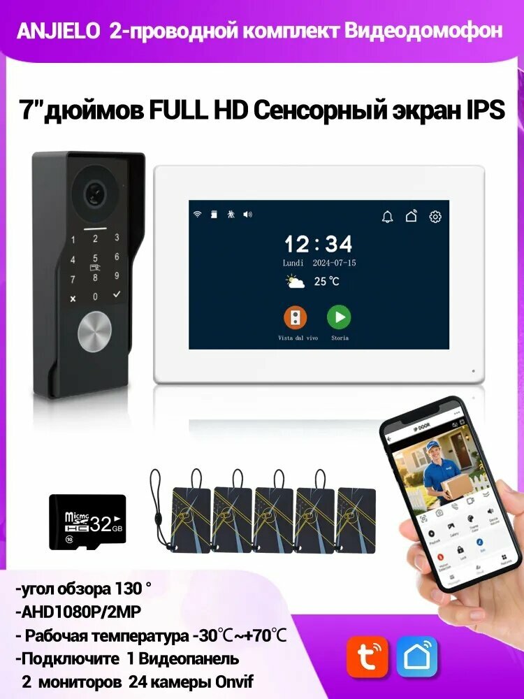 Видеодомофон 2-проводной с сенсорным монитором 7", Управление замком/калиткой Обнаружение людей APP Tuya/Smart Life Морозостойкий -30 C