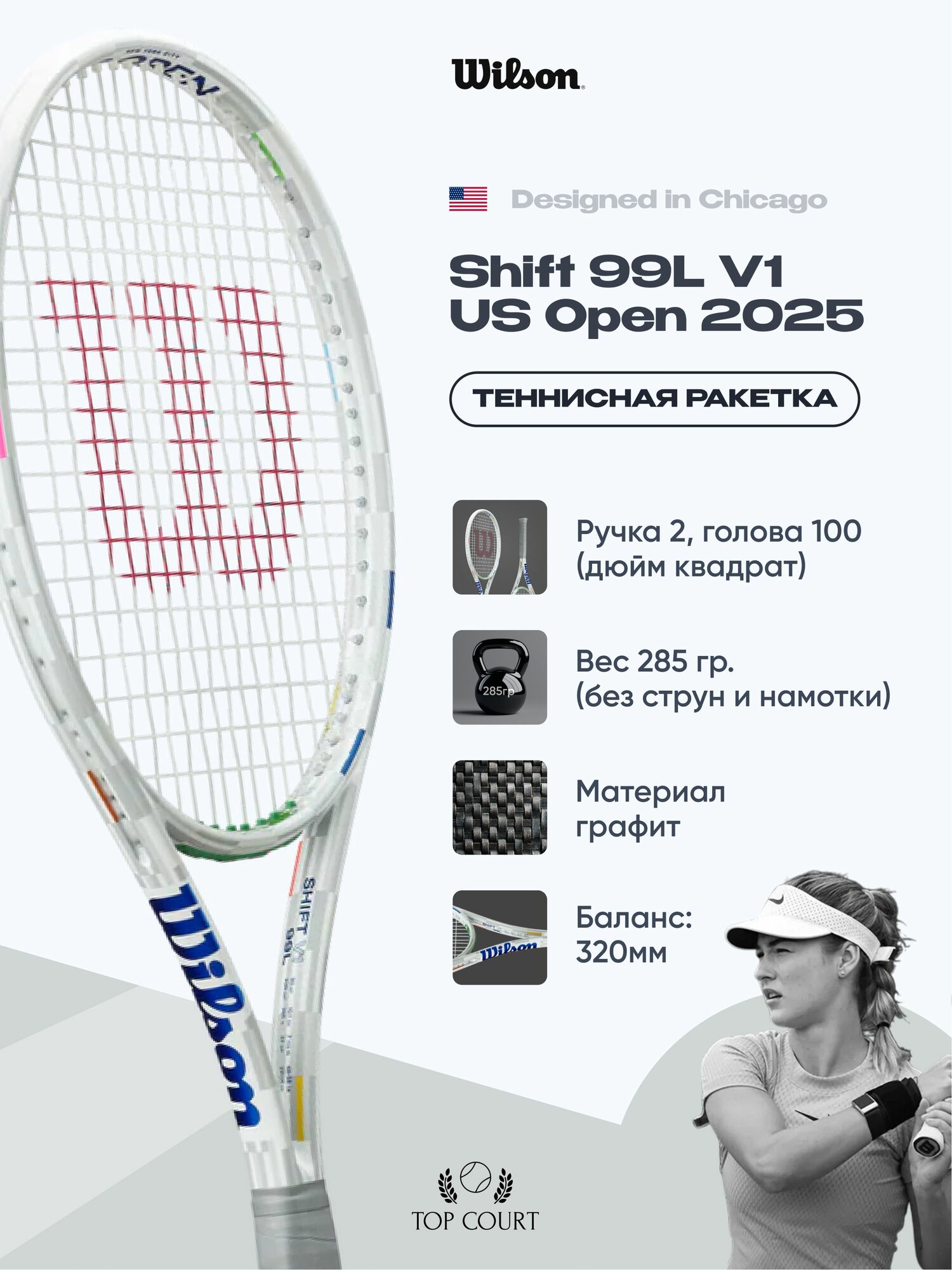 Ракетка для большого тенниса Wilson Shift 99L V1 US Open 2025 (Ручка 2, без натяжки)