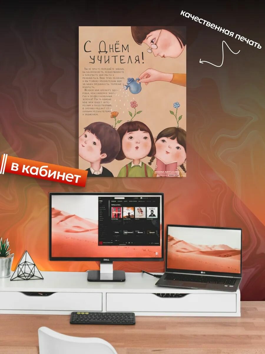 Постер на стену С днем учителя — фото 1