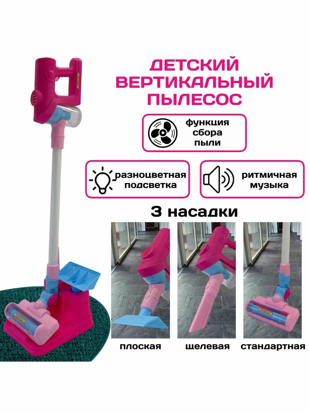 Пылесос детский вертикальный игрушечный ручной Clean Time, 3 насадки, контейнер для сбора пыли, игровой набор 75х16х7 см